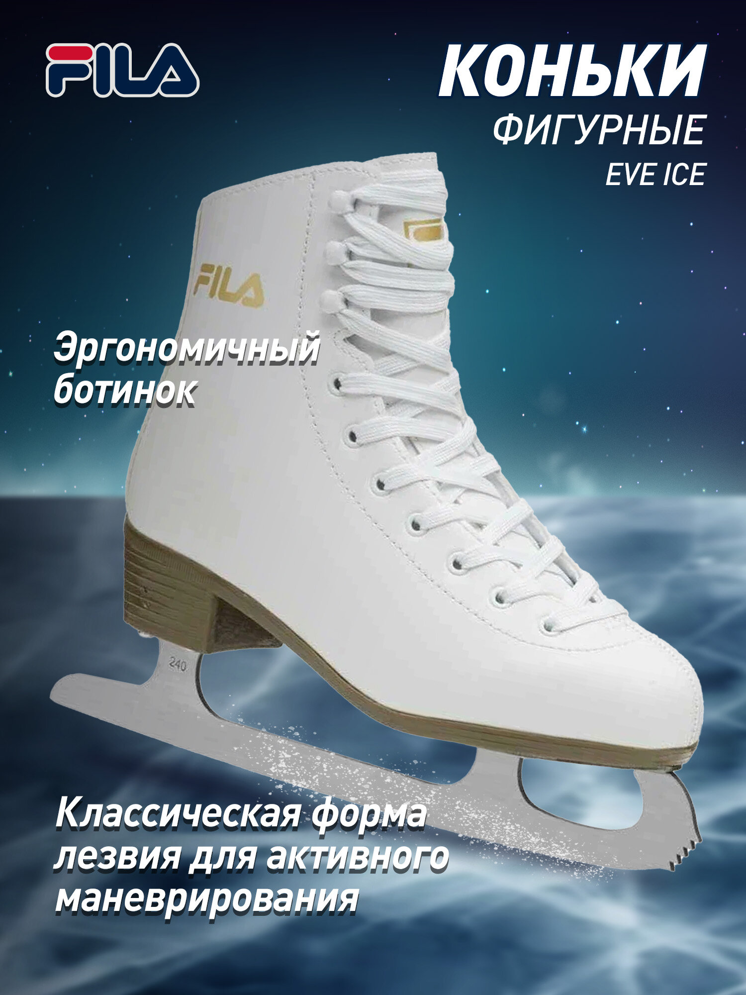 Коньки ледовые фигурные Fila EVE ICE