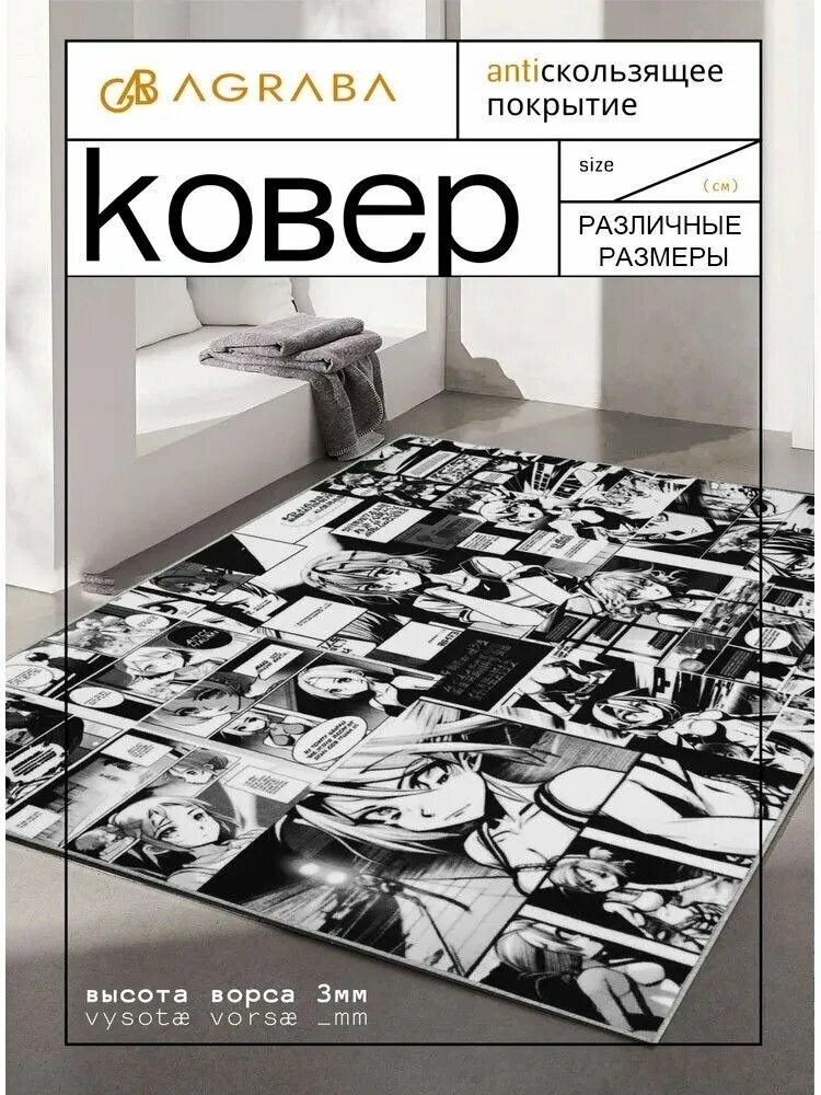 Ковер 1.2x1.8м, ковер комнатный, в гостиную, офис, спальню 120x180 см