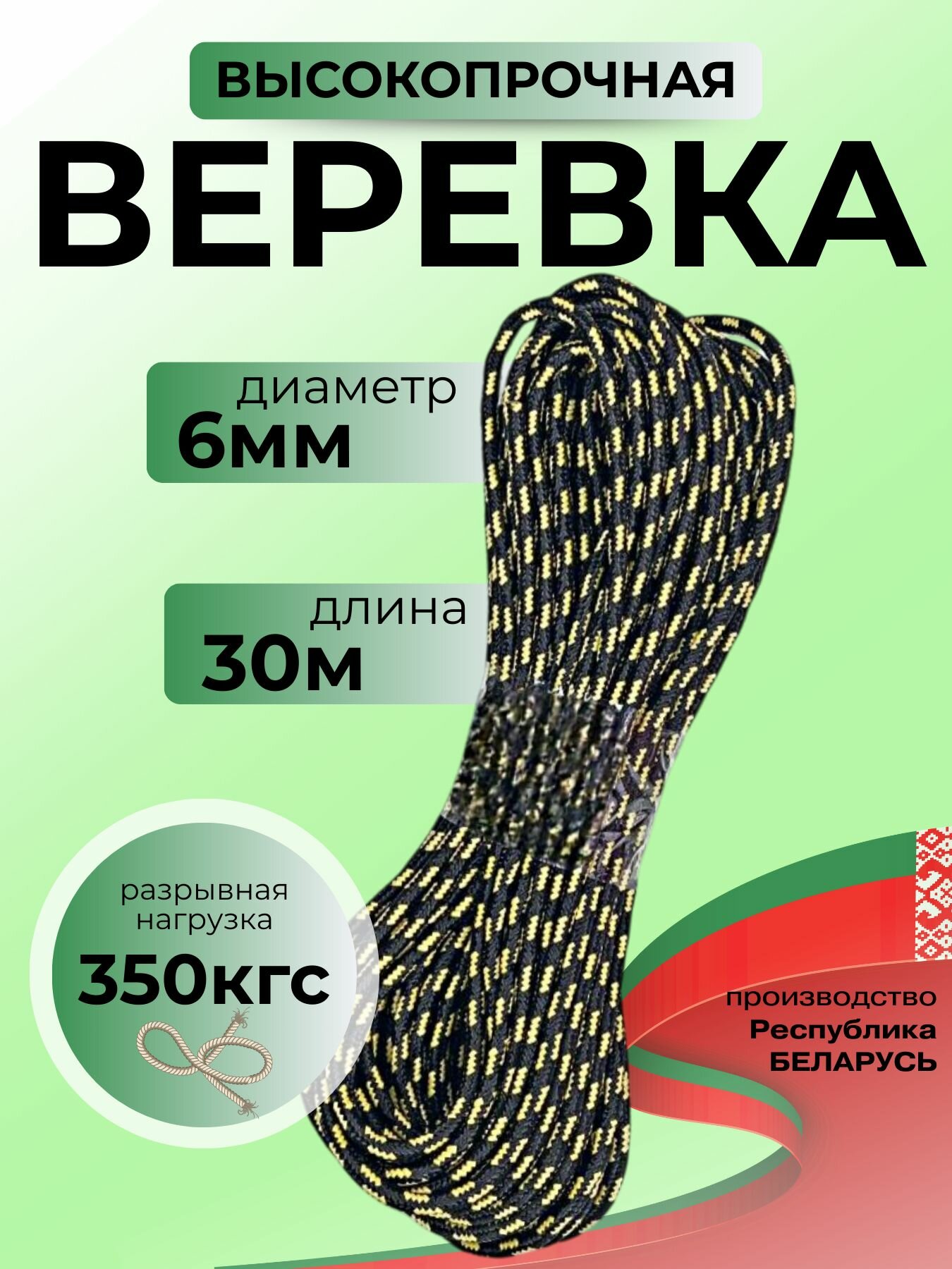 БелКанат Веревка альпинистская, 30 м