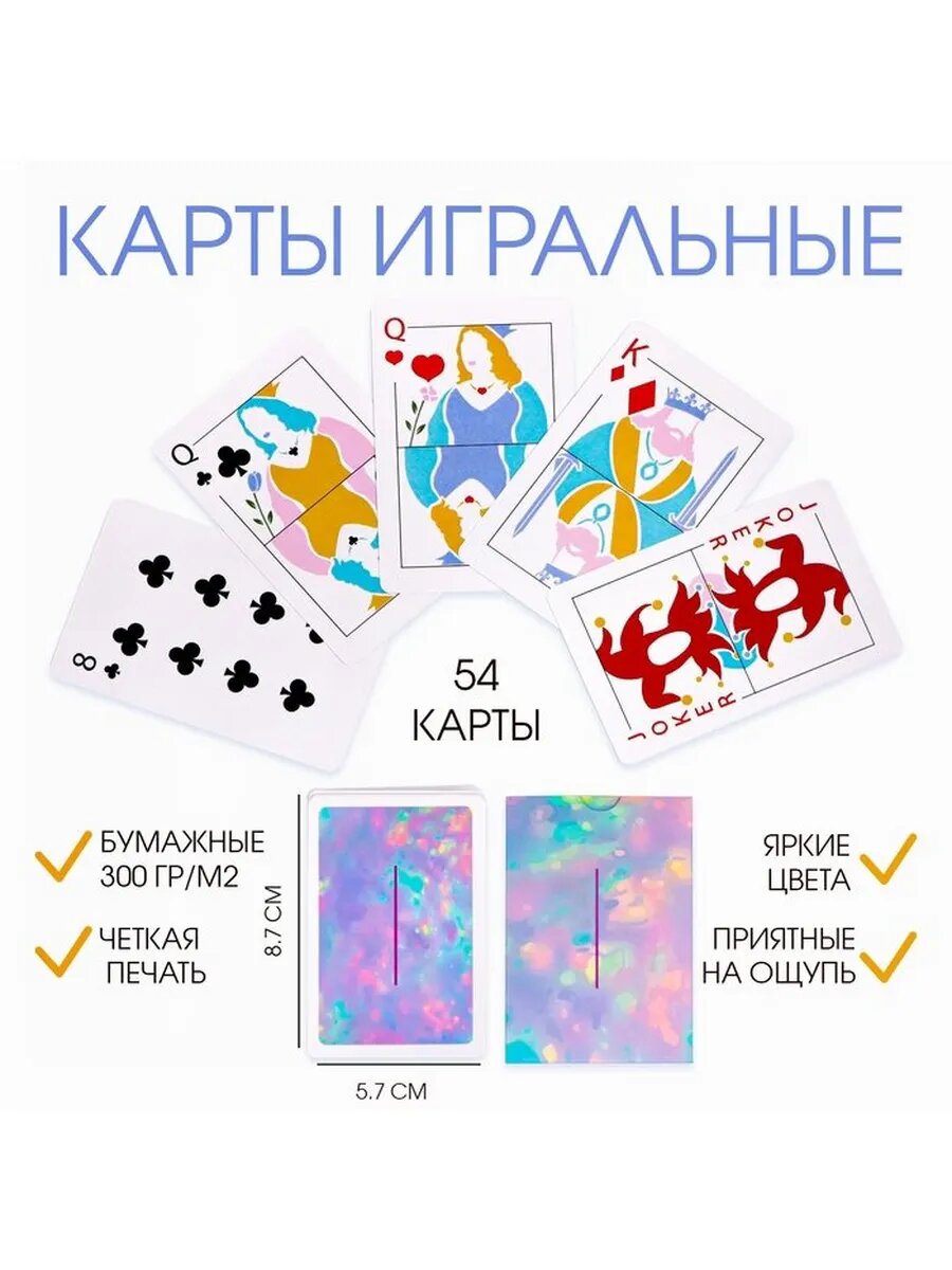 Карты игральные бумажные, 54 шт, 300 гр/м2, 8.7 х 5.7 см