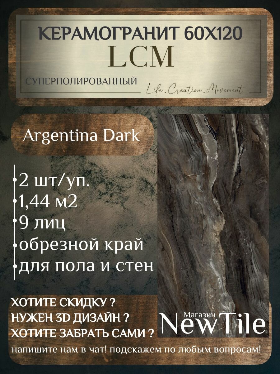 60120ARI99HG LCM ARGENTINA DARK керамогранит суперполированный 600x1200