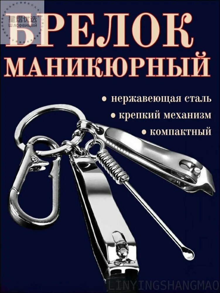 Сокровище найдено! Брелок для маникюра, кусачки для ногтей и кутикулы, лопаточка для чистки ушей; кулон-брелок, ножницы для ногтей, набор инструментов для маникюра.