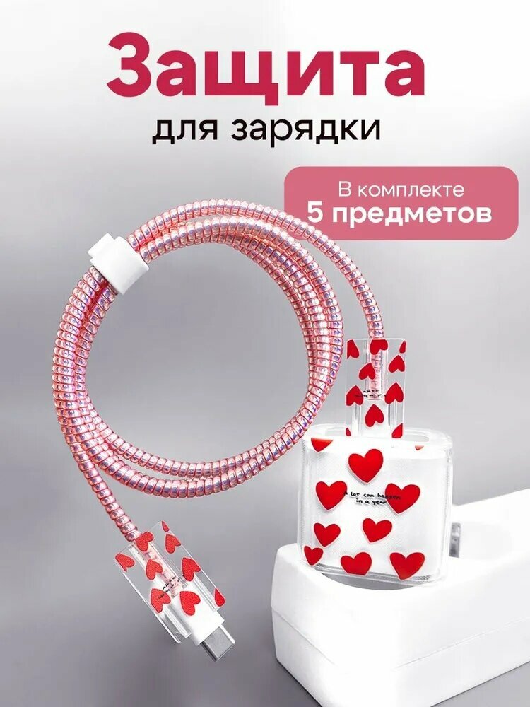 Защита для кабеля от износа
