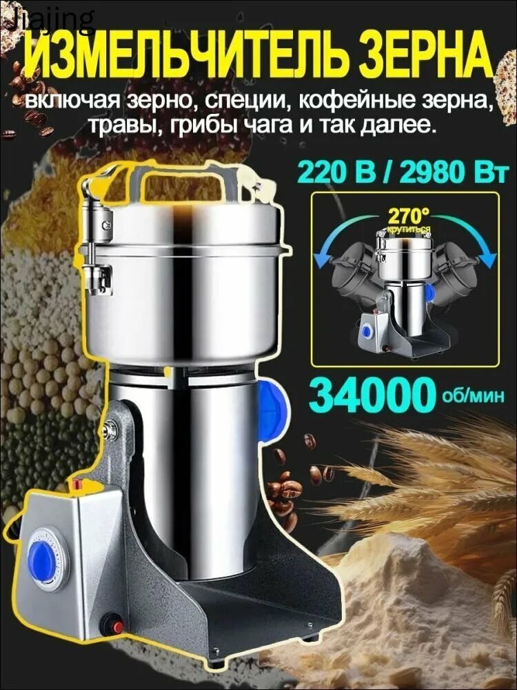 Электрическая мельница для зерна, Большая емкость, 800 г, Миксер для пшеницы, измельчитель для сухой еды Измельчитель орехов