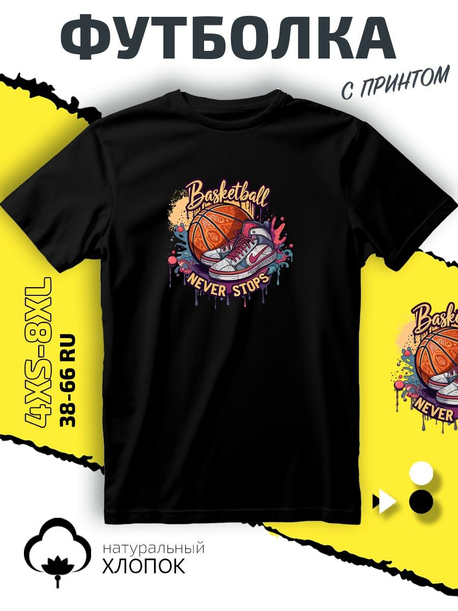 Футболка SMAIL-P Basketball Never Stops баскетбол