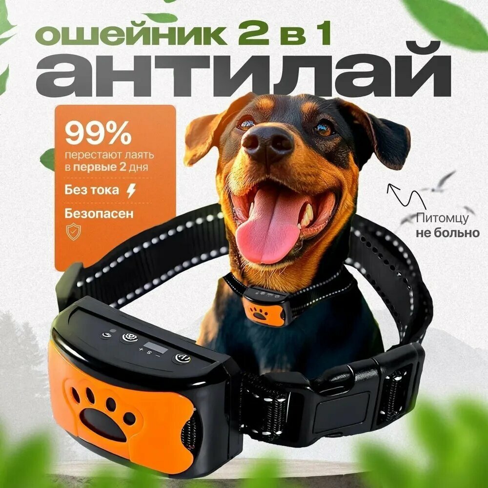 Стационарный антилай для собак