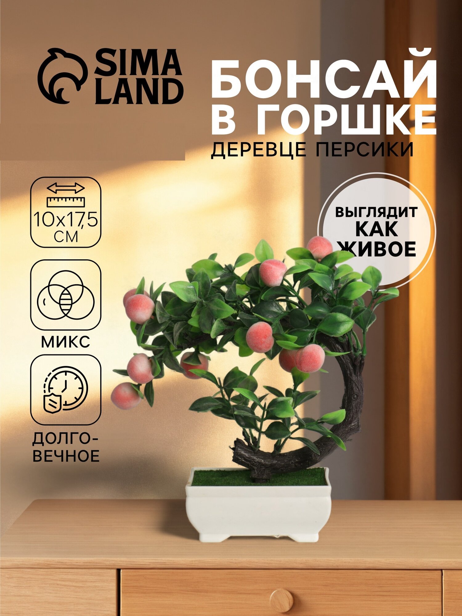 Бонсай искусственный в горшке «Деревце персики», 10×17.5 см, цвет микс,