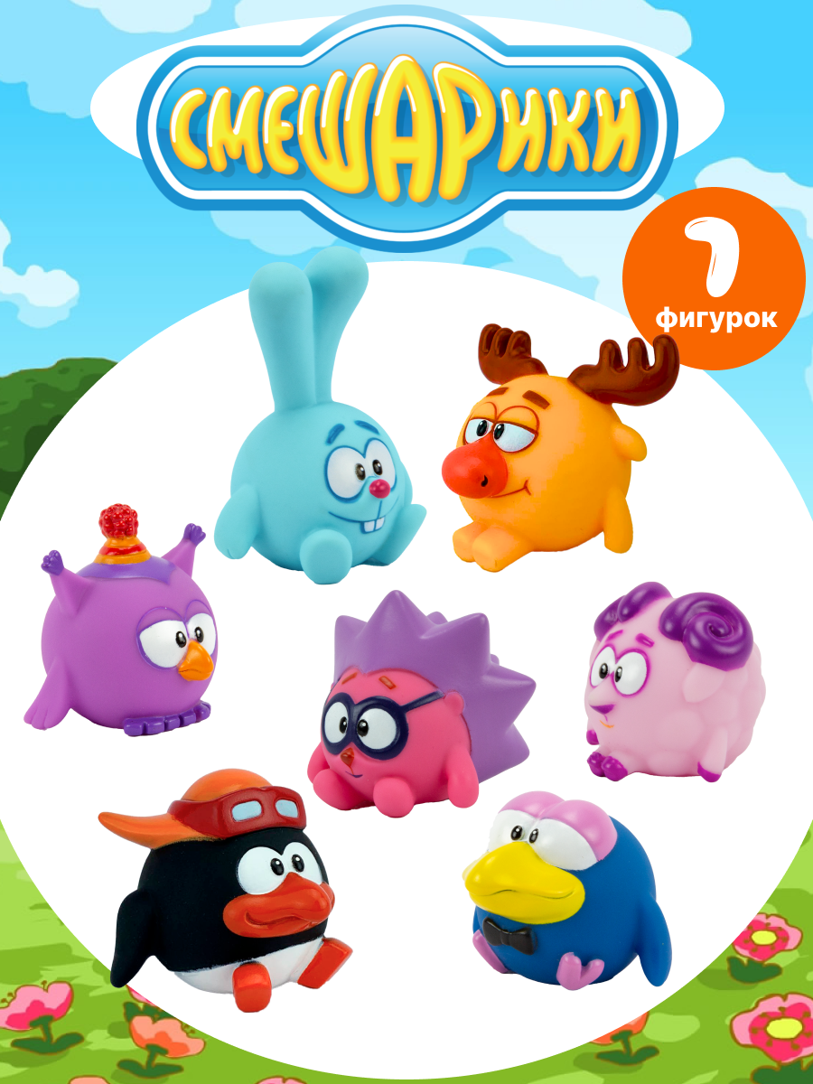 Набор игрушек для купания Смешарики (Бараш, Ёжик, Кар-Карыч, Крош, Совунья, Лосяш, Пин) 7 фигурок пластизоль Капитошка