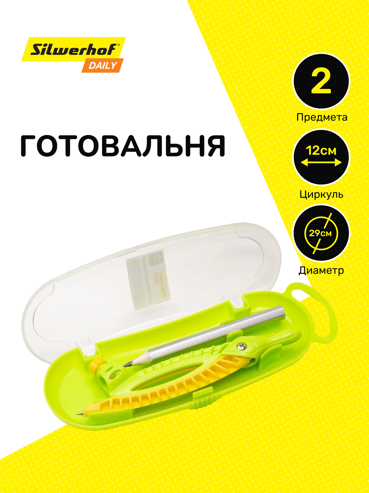 Готовальня Silwerhof Daily зеленая, 12 см с гнездом для карандаша, пластик комплект: карандаш; циркуль