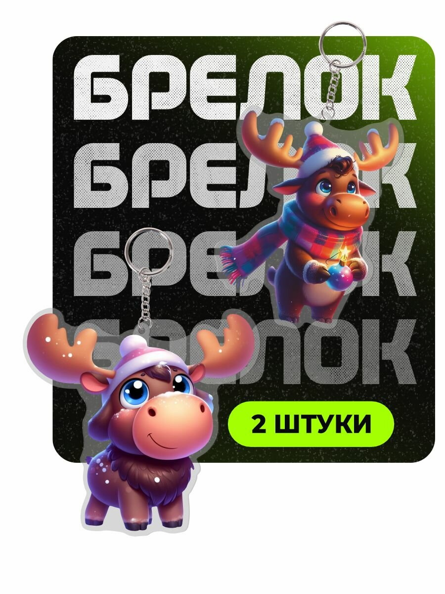Брелок