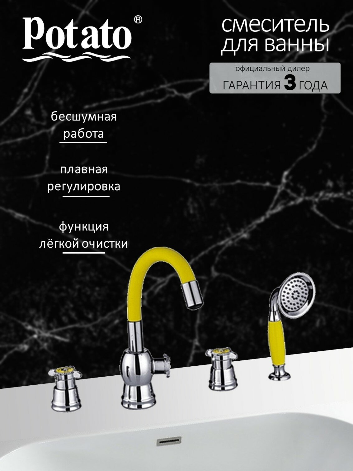 Смеситель на борт ванны на 4 отверстия