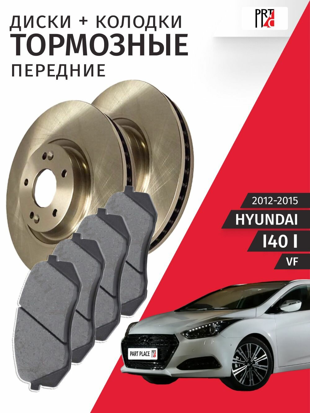 Диски тормозные и колодки передние 320 мм Hyundai I40 (1) VF 2012-2015 , Комплект HI-Q, LYNXauto