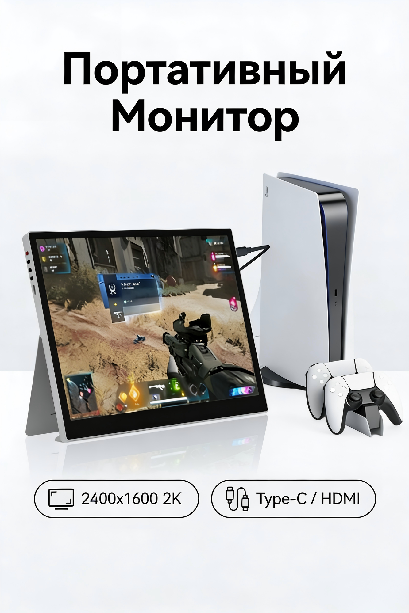 Портативный монитор 12.3" 2K 2400x1600 для ноутбука, телефона и PS5, с Mini-HDMI и Type-C, 60Hz, встроенные динамики