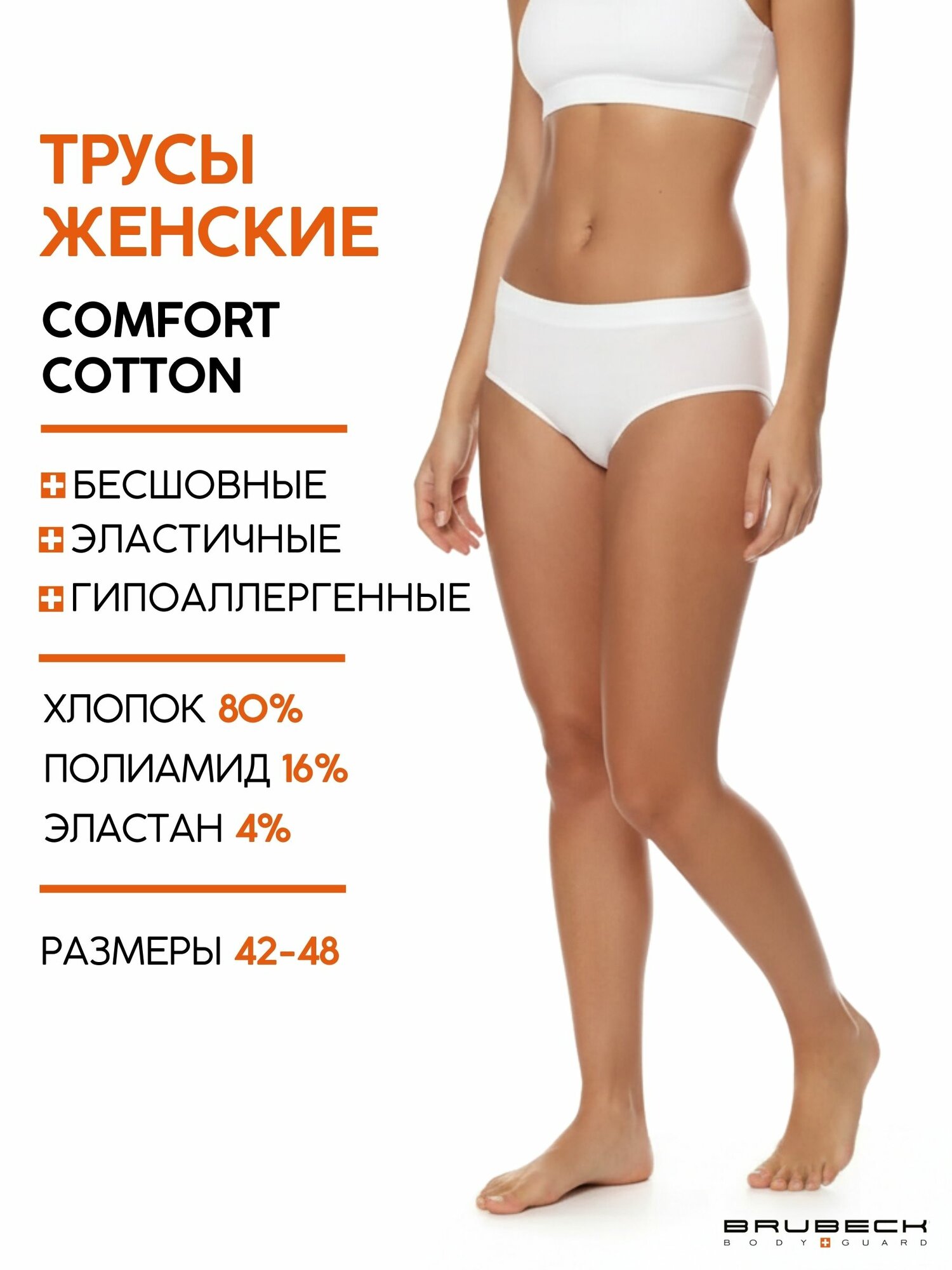 Трусы Comfort Cotton Brubeck
