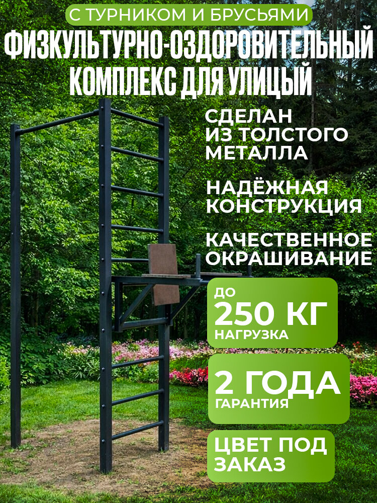 Физкультурно-оздоровительный комплекс, площадка детская для улицы с турником и брусьями