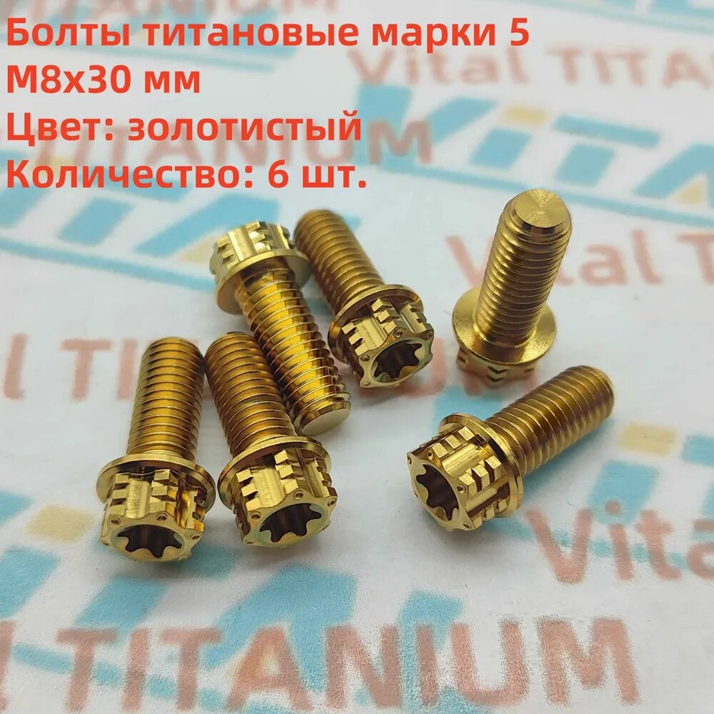 Болт 30 мм, 6 шт.