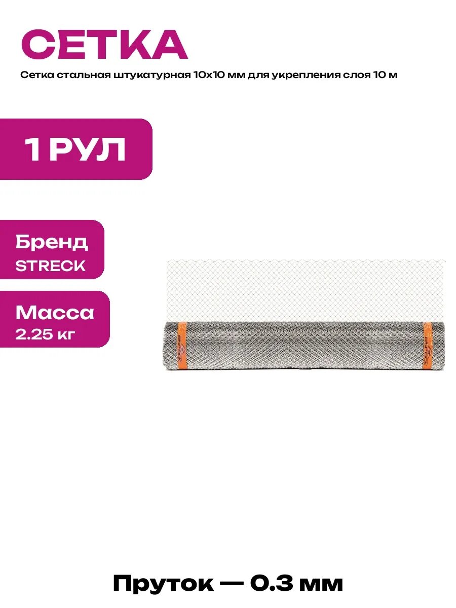 Сетка металлическая штукатурная 10х10 мм ячейка рулон 1х10 м