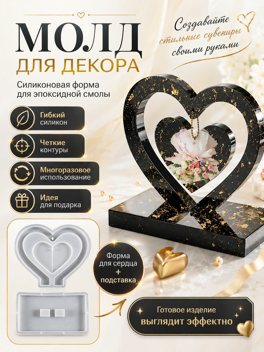 Молд. Формы для эпоксидной смолы. Силиконовые формы.
