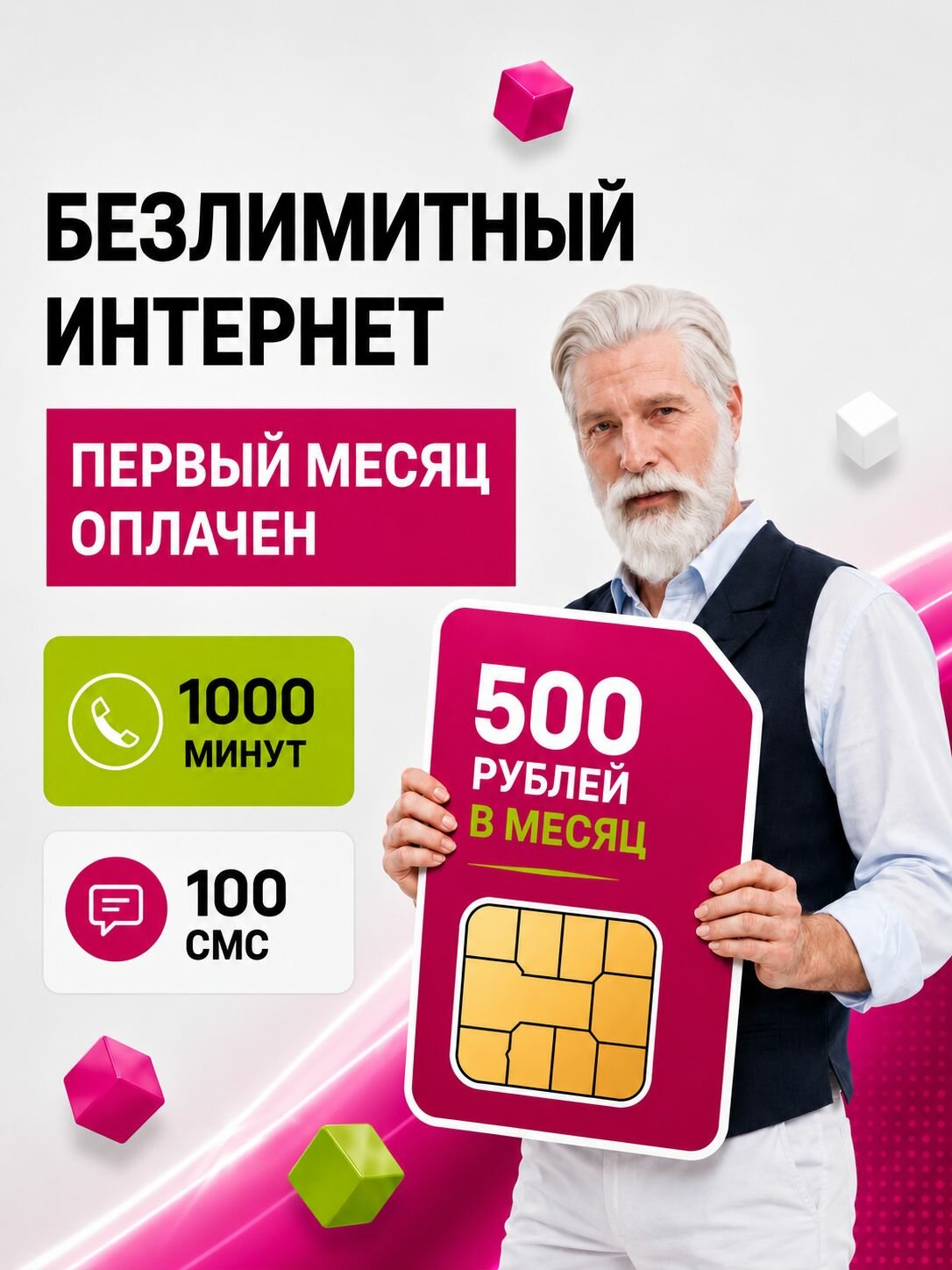 T2 SIM-карта сим карта т2 безлимитный интернет (Вся Россия) безлимитная симка по россии