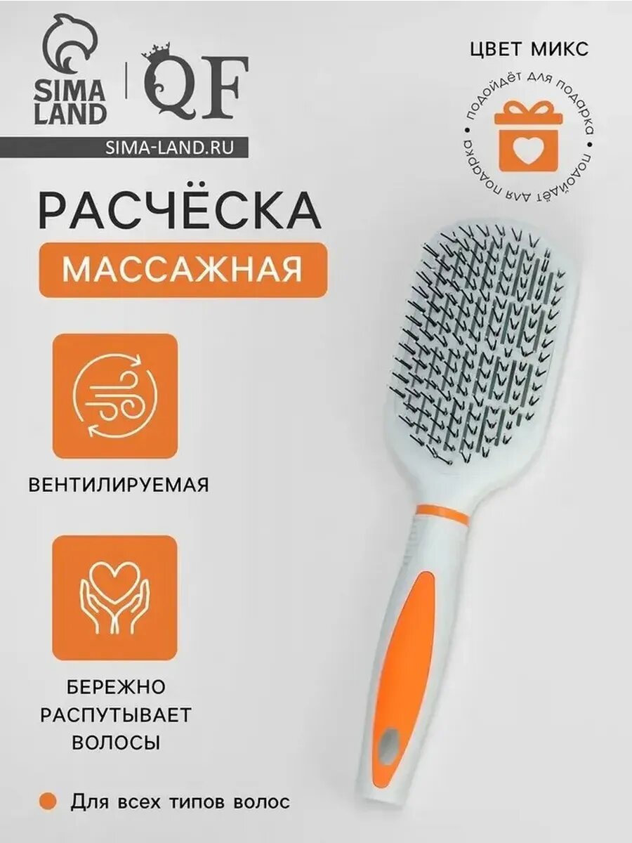 Массажная продуваемая расчёска для волос