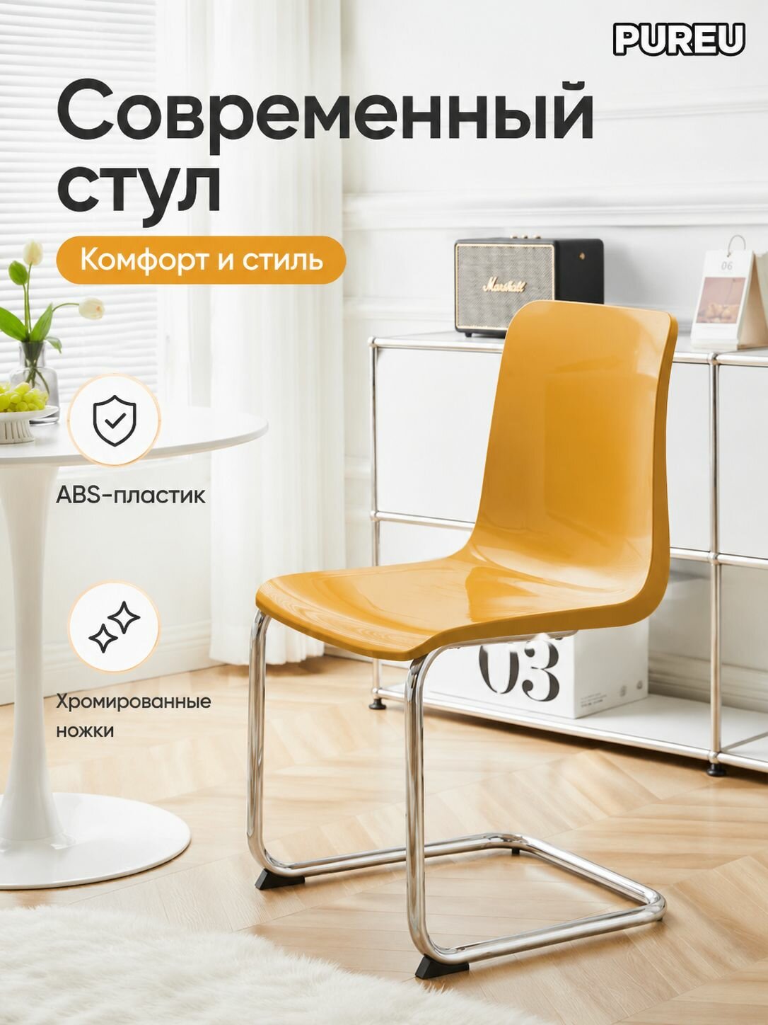 PUREU Акриловый стул со спинкой