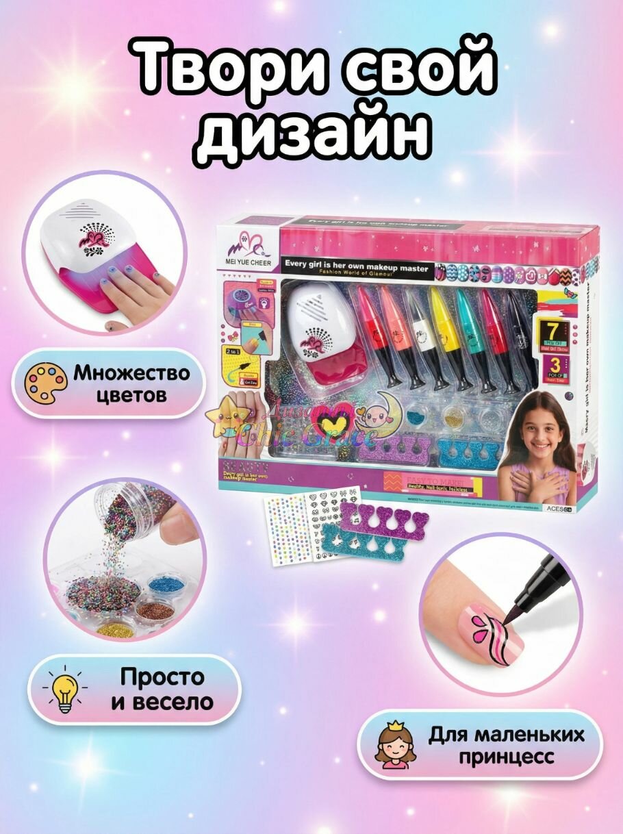 Набор для маникюра детский с LED-лампой, игровой для девочек, безопасные аксессуары, для сюжетно-ролевых игр, от 5 лет