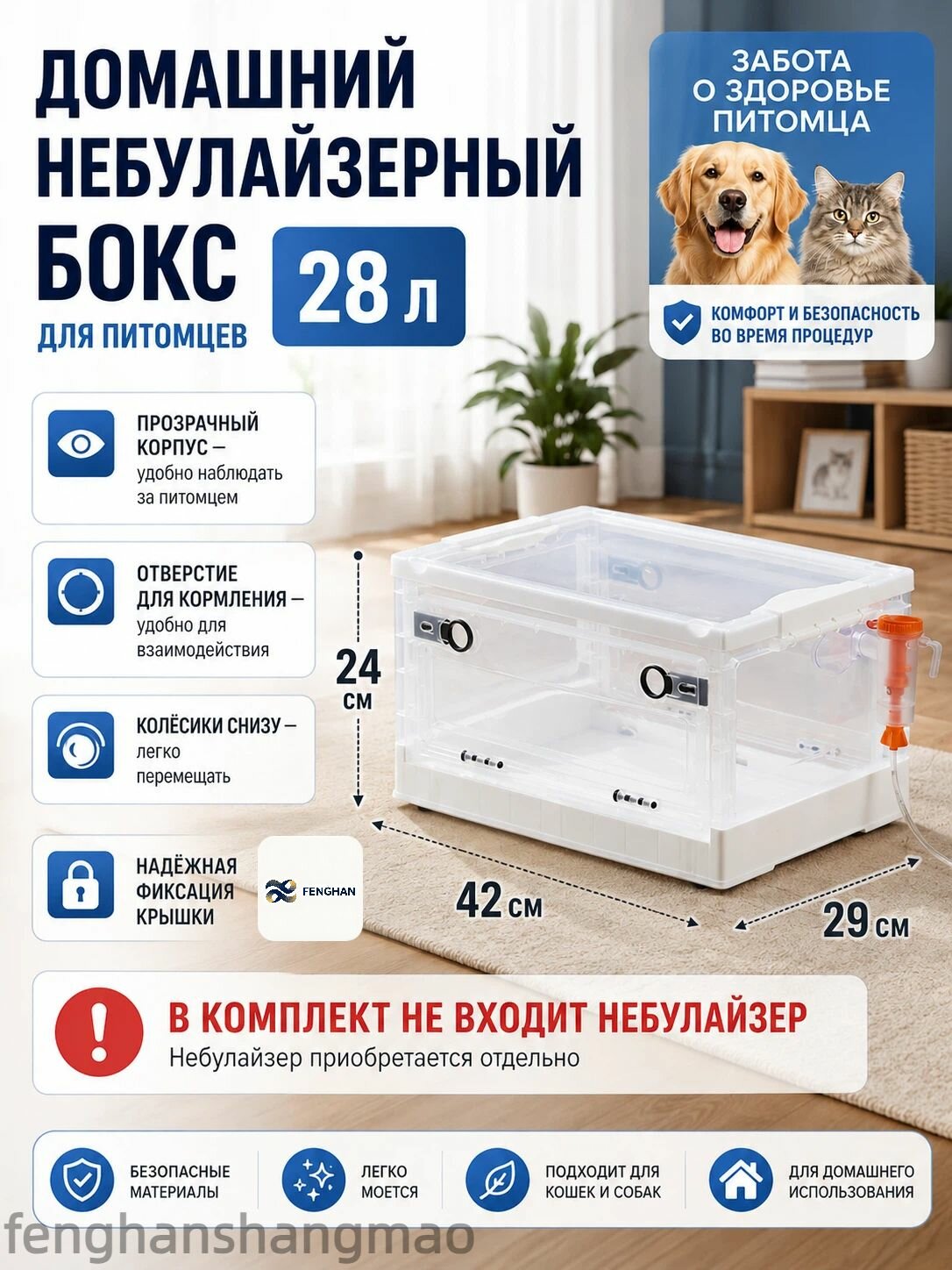 Коробка для распыления спрея для домашних животных (без распылителя)Малый размер