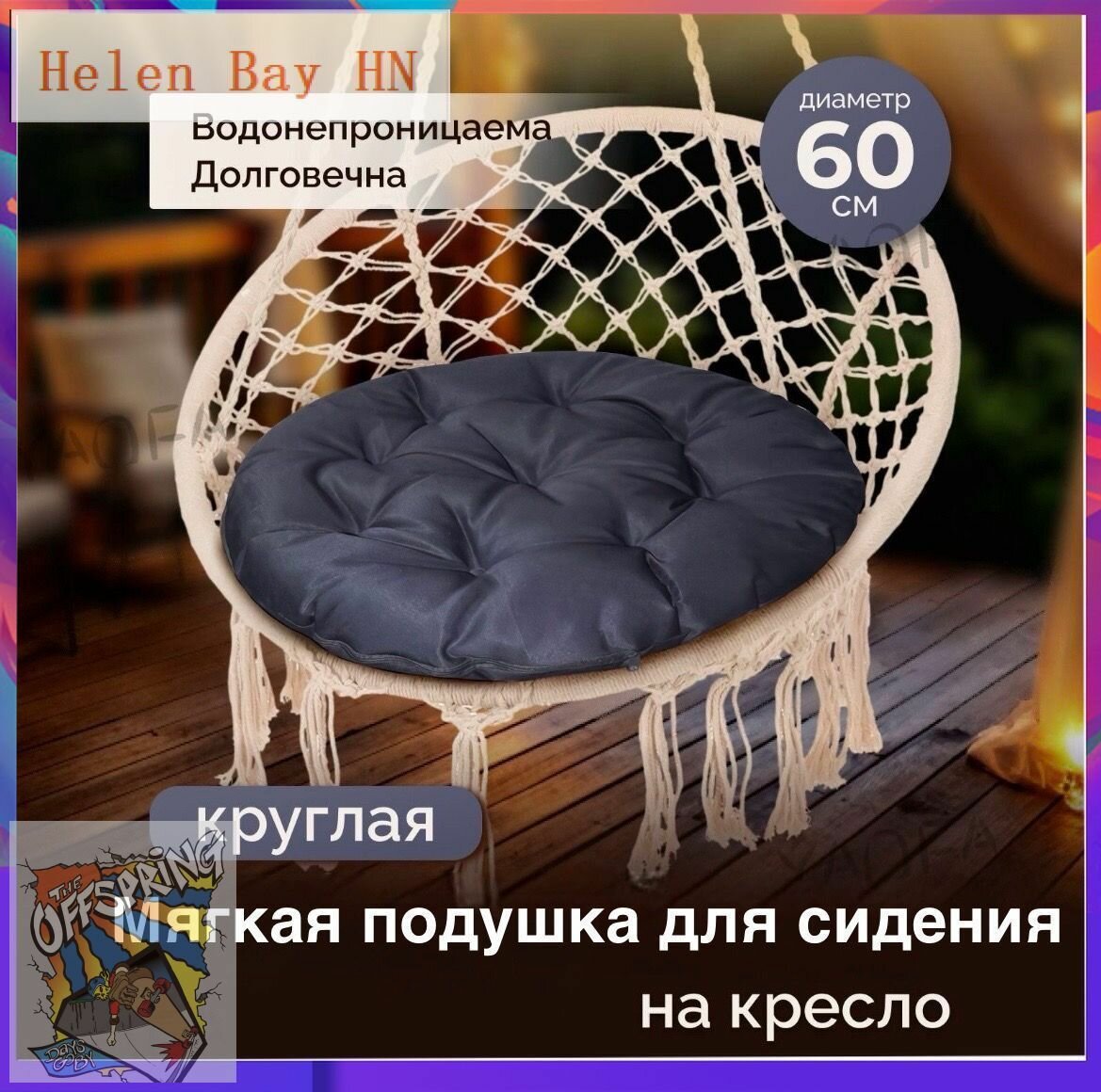 Матрас для садовой мебели 60х60 см