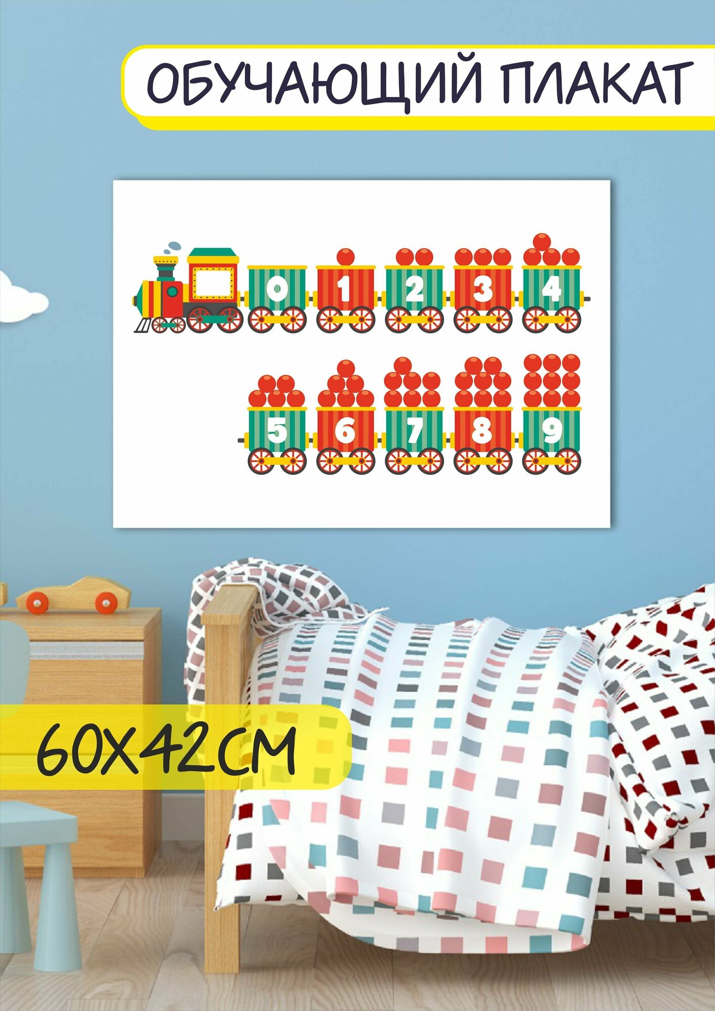 Обучающий плакат с цифрами для детей "Учимся считать до девяти" с ярким принтом, 42х60 см, формат А2, глянцевая фотобумага