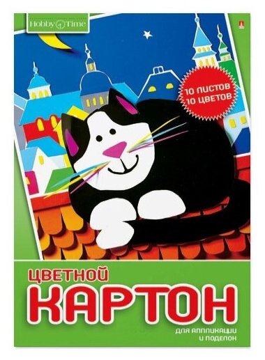 Набор цветного картона А4. 10 Л. 10 ЦВ. "Хобби тайм" 2 вида