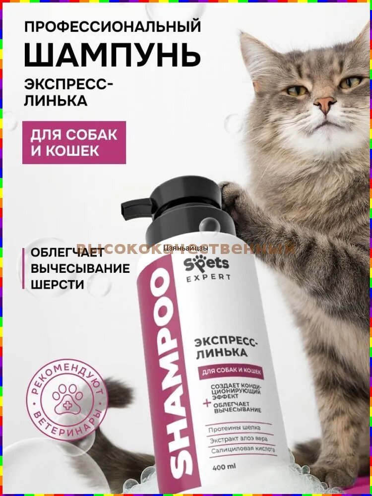 Шампунь от линьки для кошек и собак, Экспресс линька Expert, 500 мл