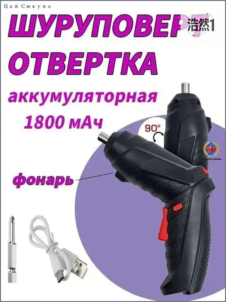 Аккумуляторная отвертка-трансформер с USB-зарядкой, 12 насадок в комплекте-