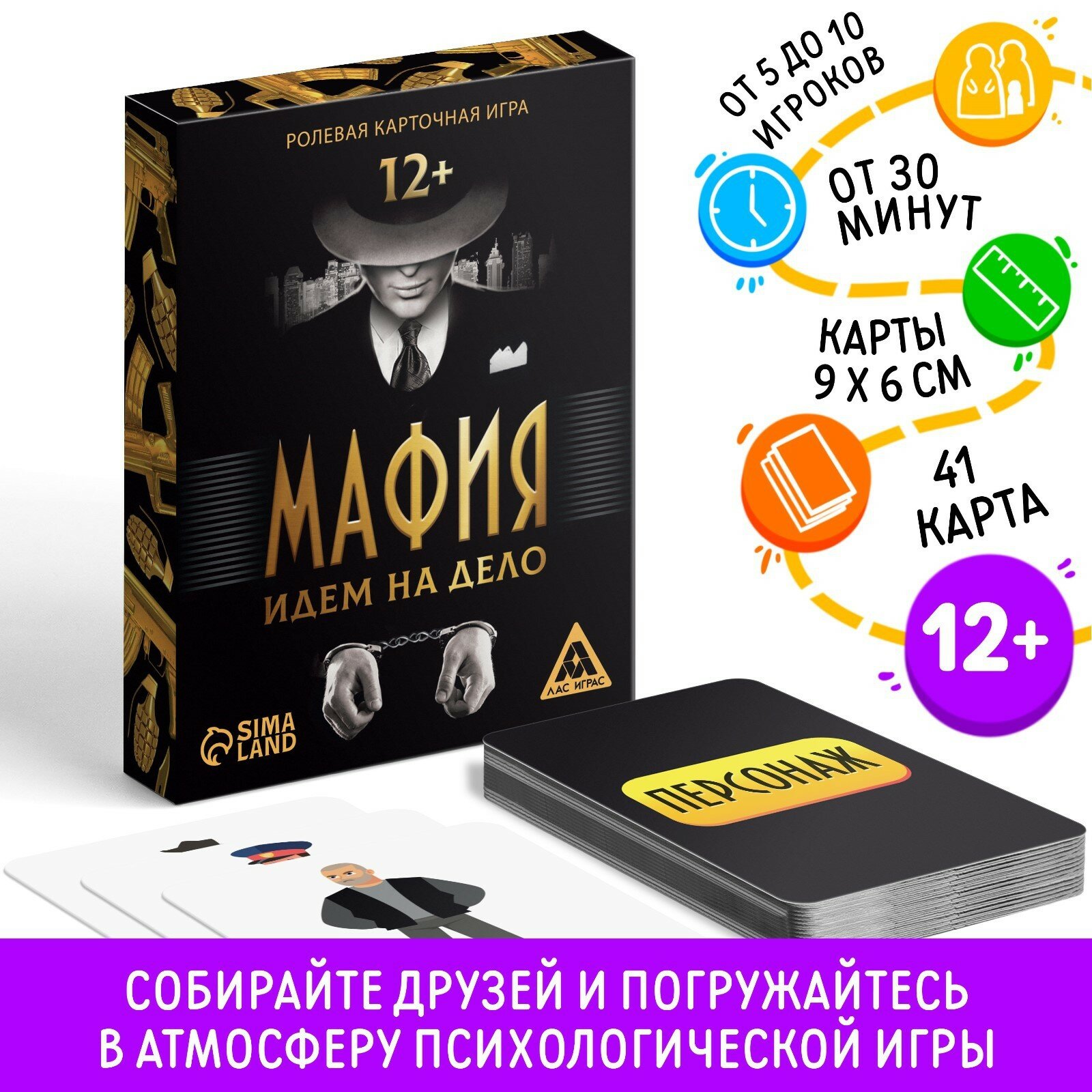 Карточная ролевая игра «Мафия идем на дело», 41 карта, 3698203