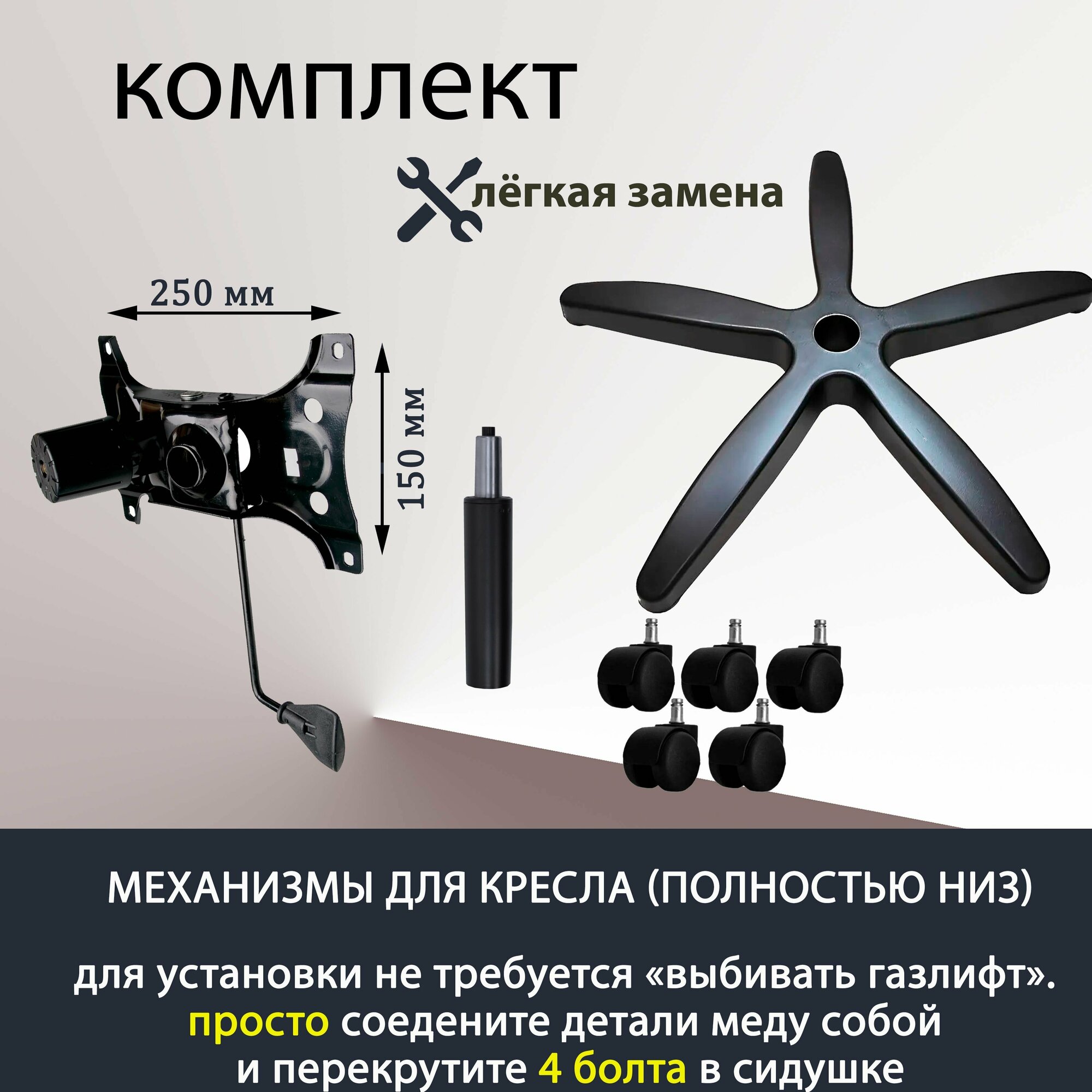 Нижняя часть компьютерного кресла (колесики, крестовина усиленная "америка", газлифт, топ-ган 15*25)