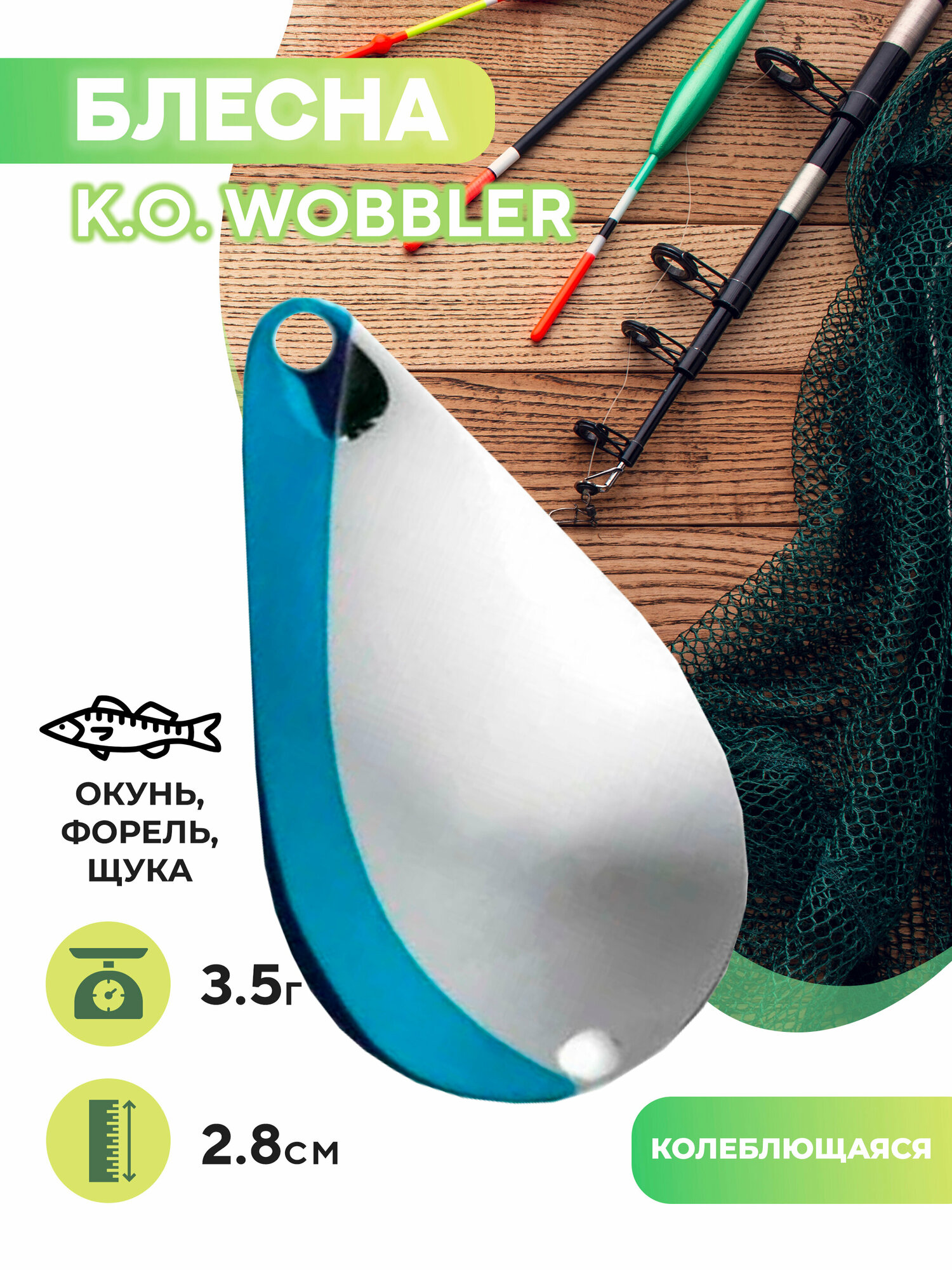 Блесна колеблющаяся Acme K.O. Wobbler 1/8 OZ (серебристый/синий)