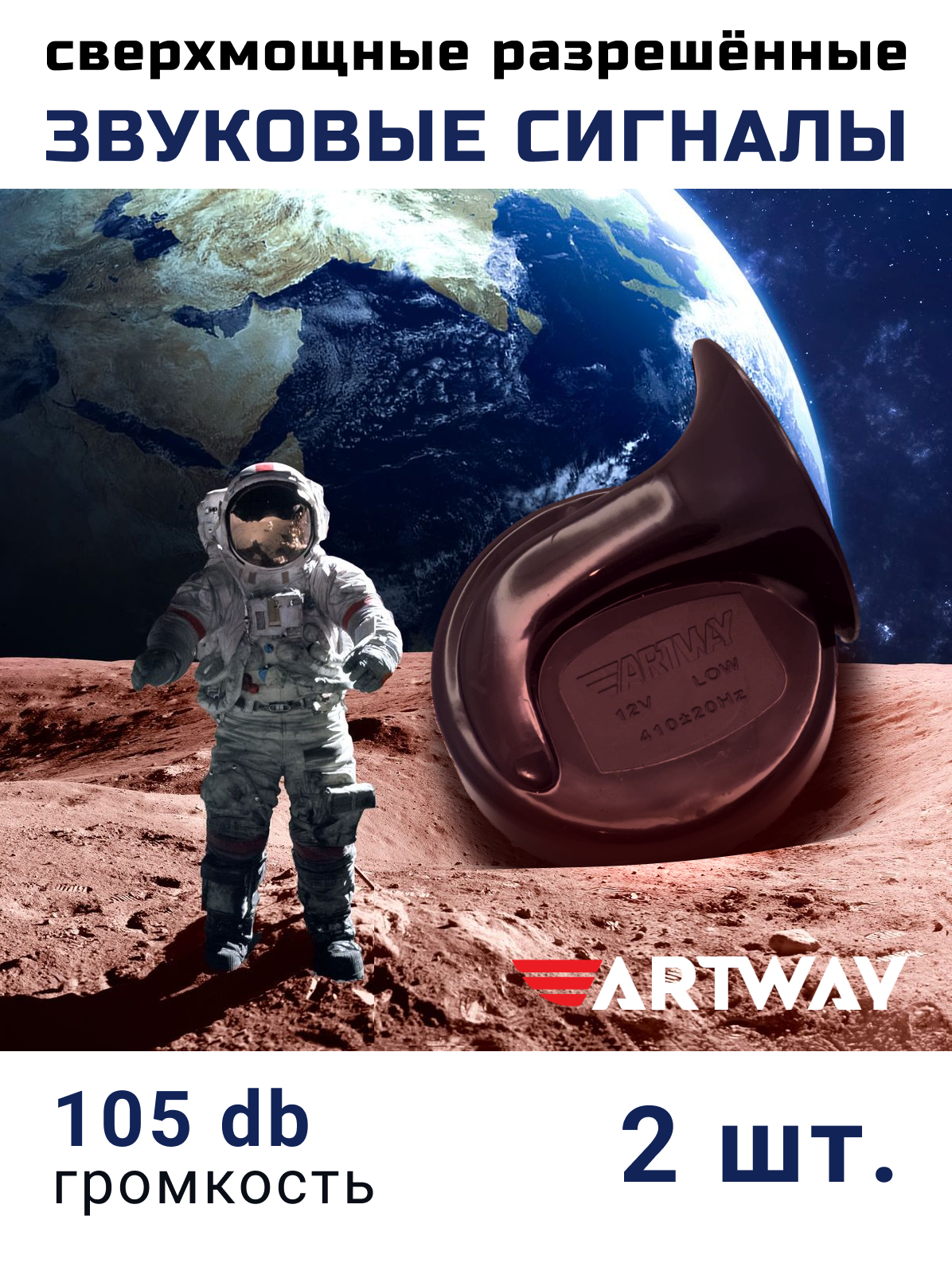 Сигнал автомобильный пневмо-электрический AW-005 HELLA Style