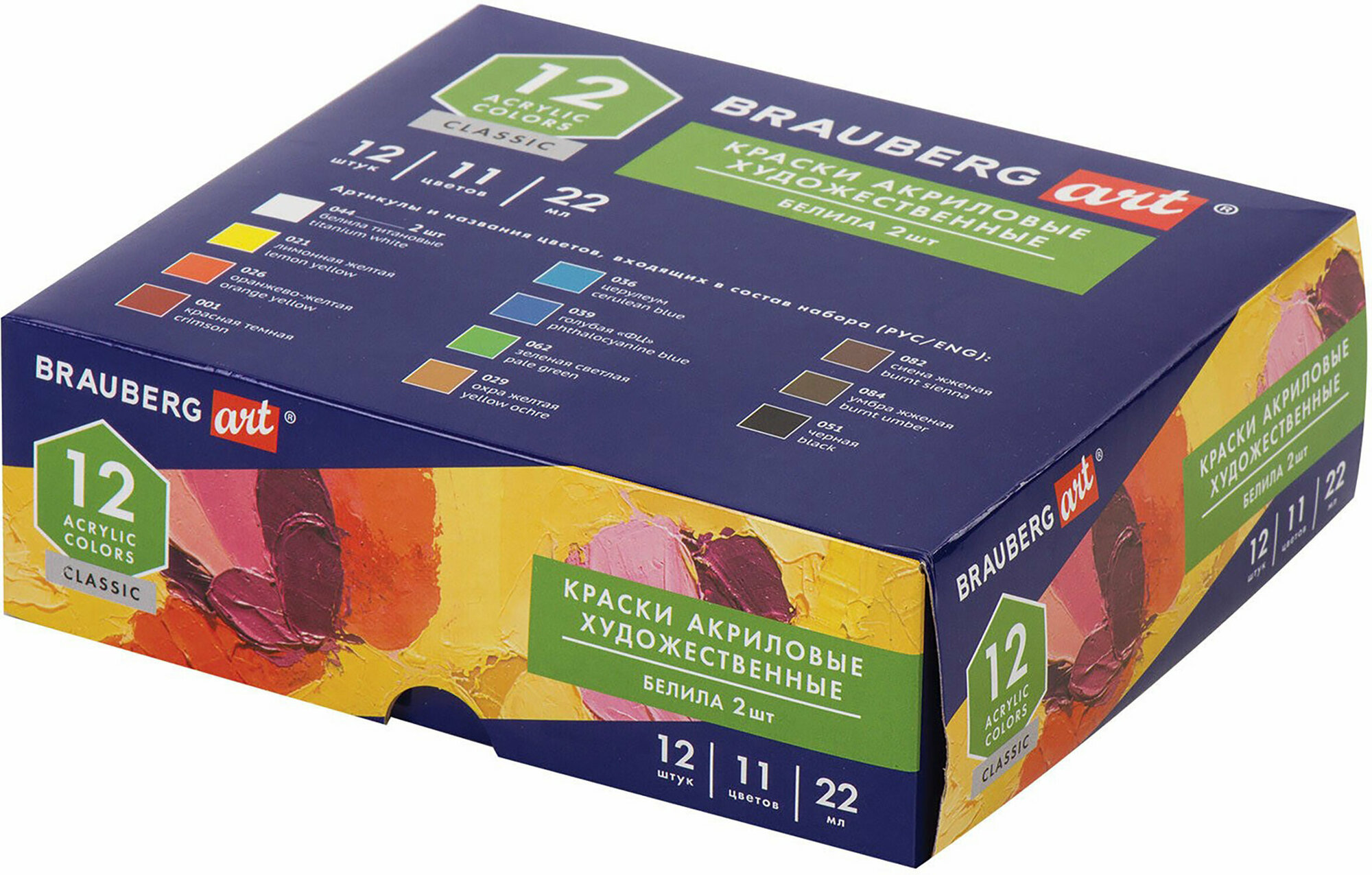 Краски акриловые художественные Brauberg Art Classic, Набор 12 шт, 11 цветов, в тубах 22 мл. (19172