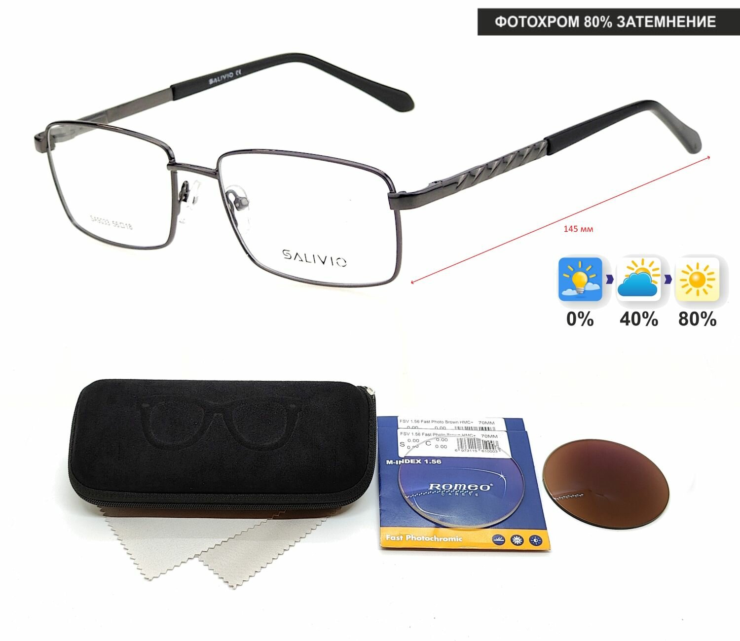 Фотохромные очки с футляром-змейка SALIVIO мод. 9033 Цвет 3 с линзами ROMEO 1.56 FAST Photocolor BROWN, HMC+ -3.75 РЦ 64-66