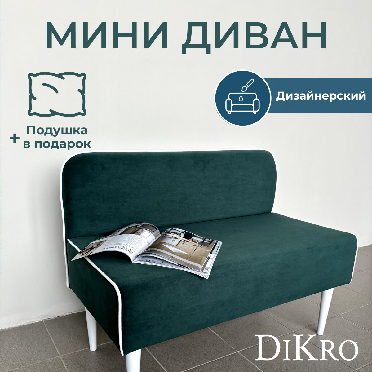Диван "Компакт" 50х75 см, изумрудный, велюр, лофт, минимализм, без подлокотников