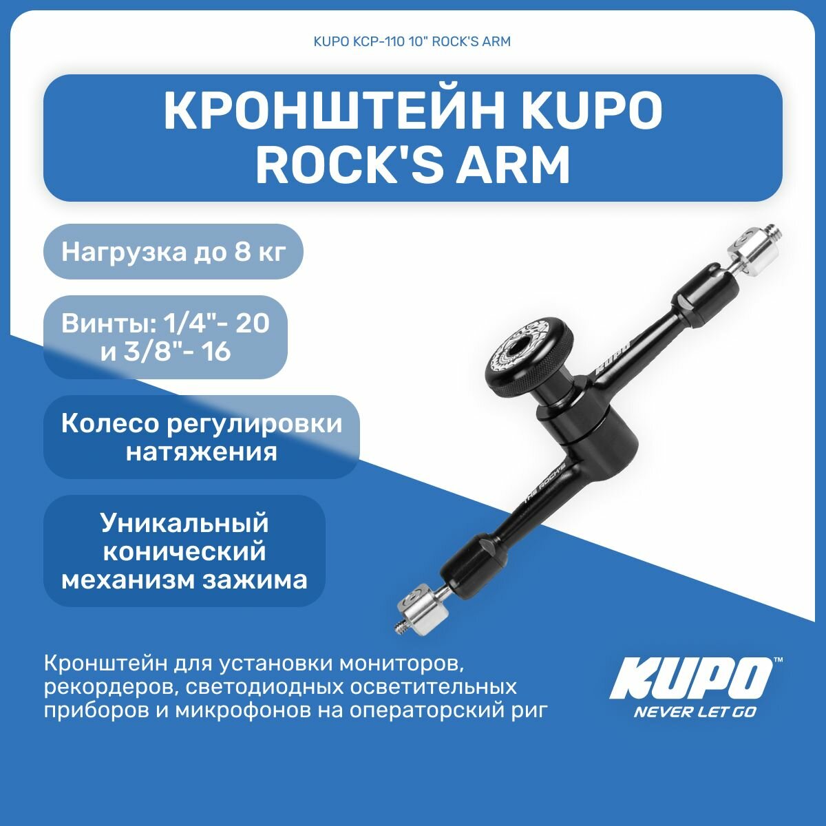 Кронштейн KUPO KCP-110 10" ROCK'S ARM, держатель для фотооборудования, крепление для студийного оборудования