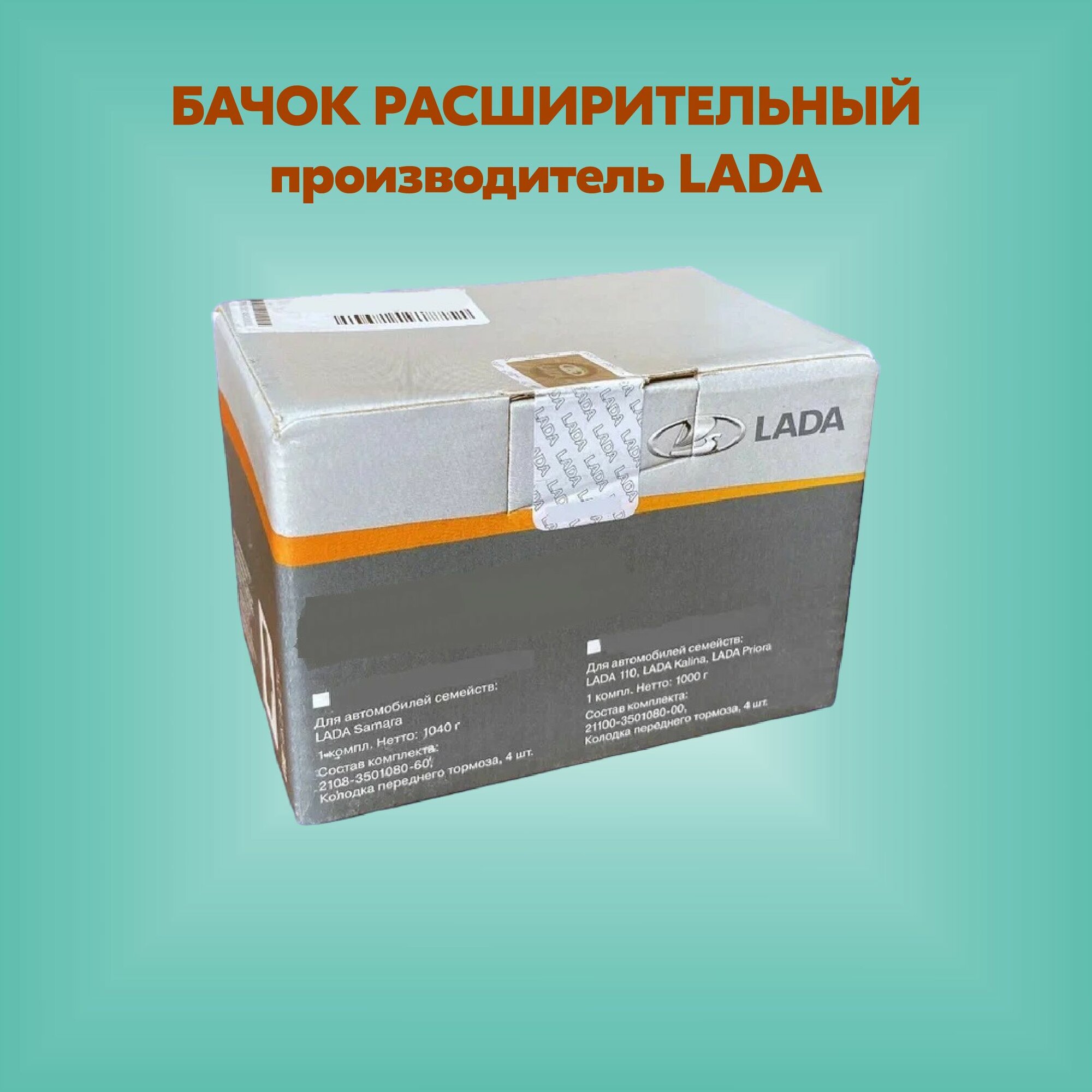 Расширительный бачок (артикул 21230131101400, производитель LADA)