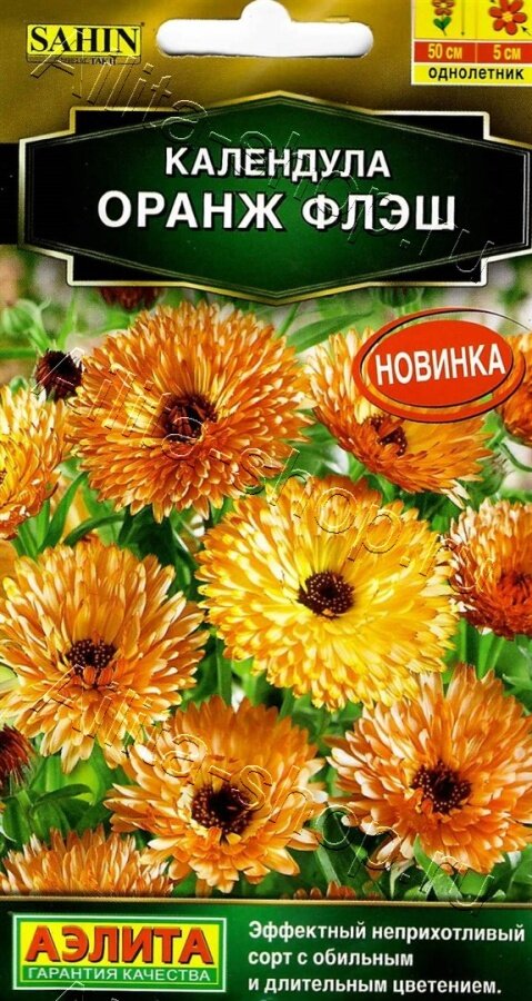 Семена календулы "Оранж флэш" 10 упаковок по 0,1 г р - кусты высотой 40-60 см, ветвистые, с большим количеством цветоносов.