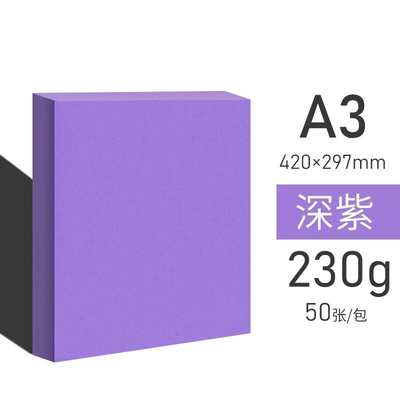Цветная бумага, для обложки, A3, 50 листов, темно-фиолетовая