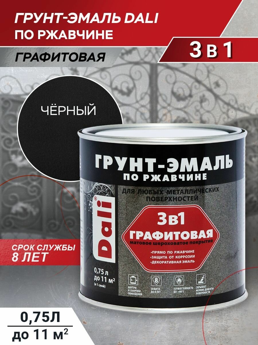 Грунт-эмаль 3 в 1, DALI краска по металлу, по ржавчине, быстросохнущая, графитовая, черная, 0,75л