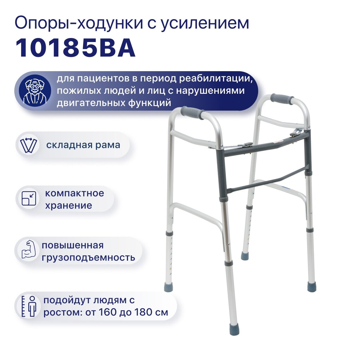 Ходунки для пожилых и инвалидов, опоры складные повышенной грузоподъемности до 225 кг, BARRY 10185-BA