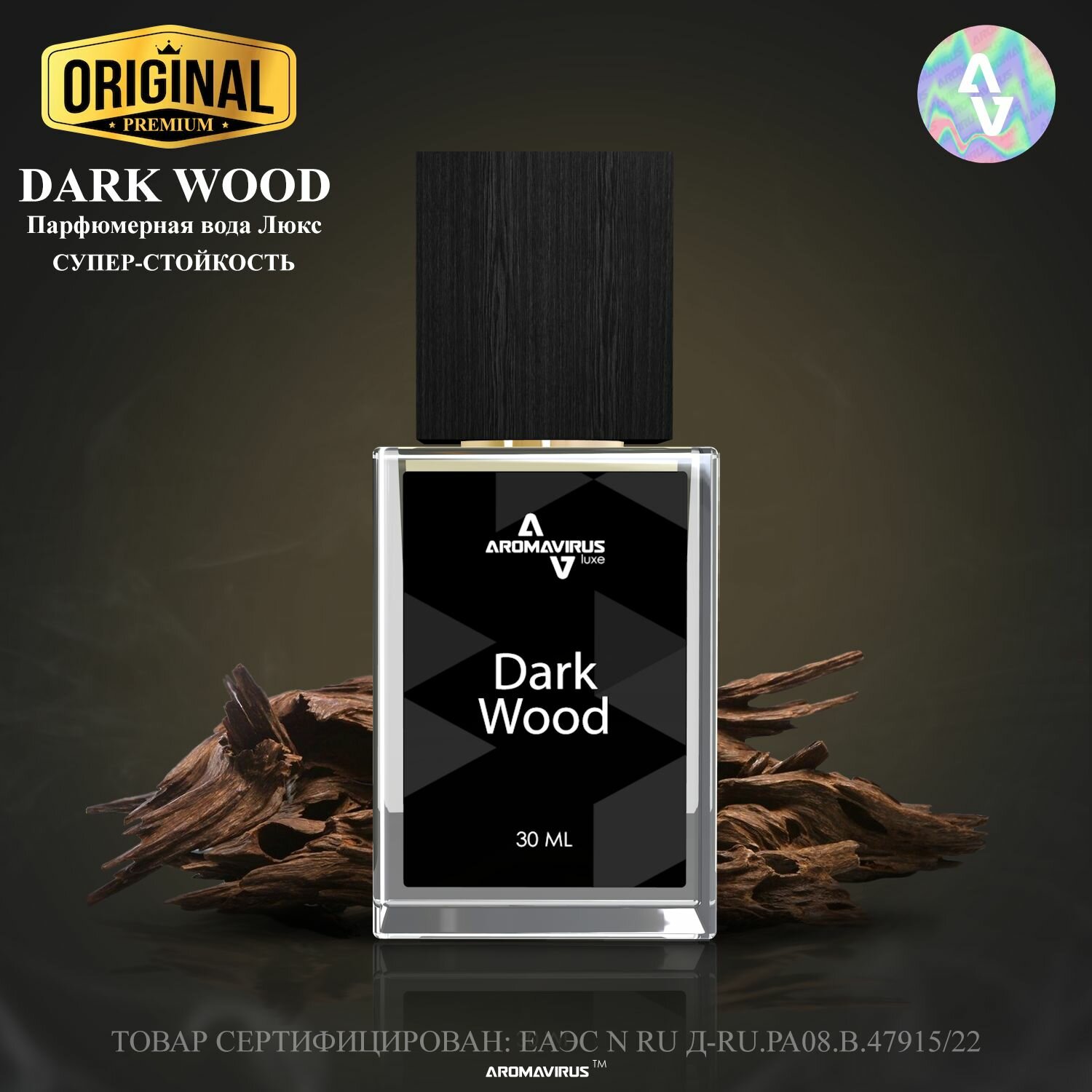 Духи премиум качества AROMAVIRUS Dark Wood - люкс упаковка, древесный удовый парфюм
