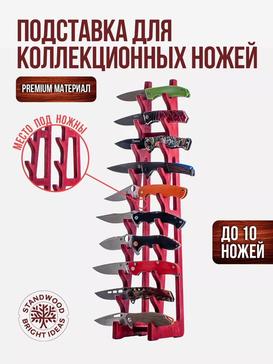 Подставка для коллекционных ножей Coral Reef Pocket 10
