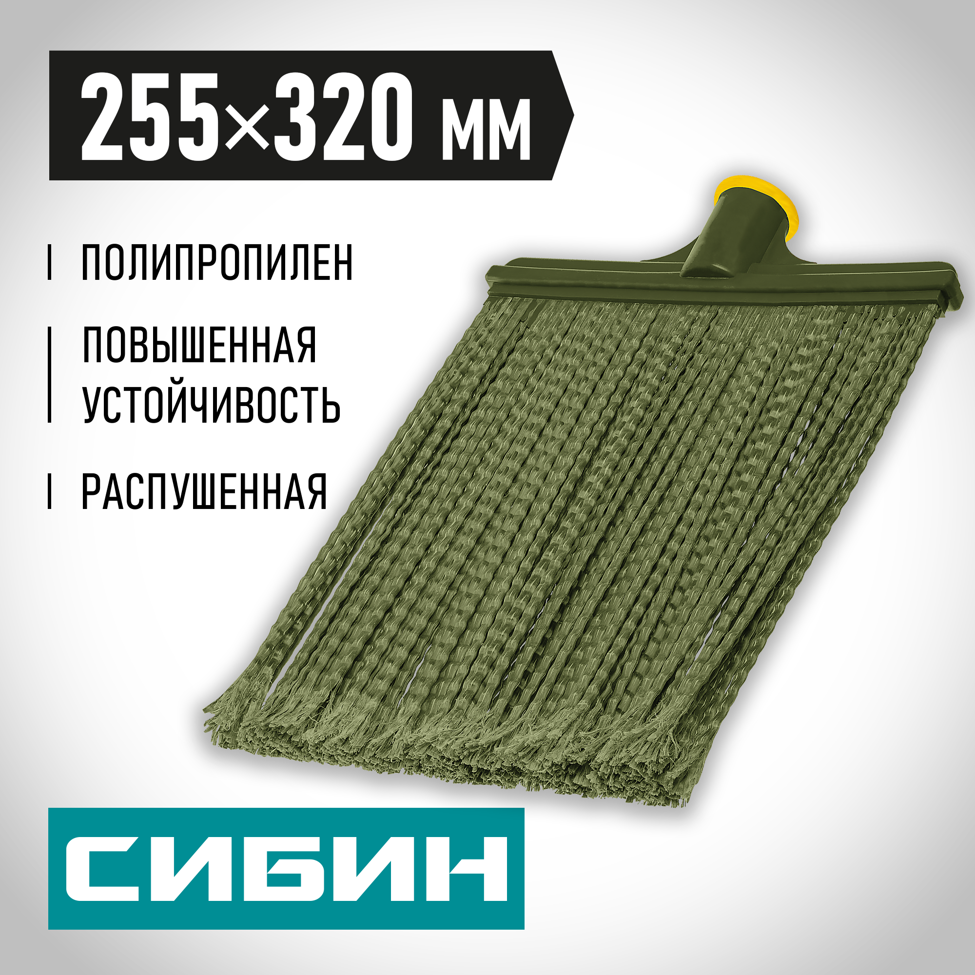 Метла синтетическая плоская гибкая СИБИН 39224_z01