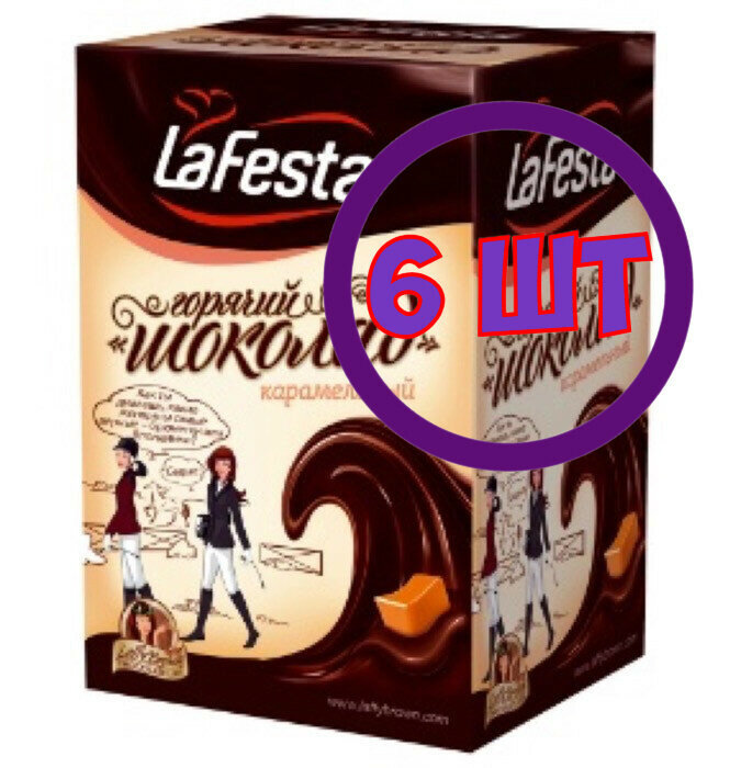 Горячий шоколад LA FESTA Карамельный 10 пак.* 22 гр (комплект 6 шт.) 6620319