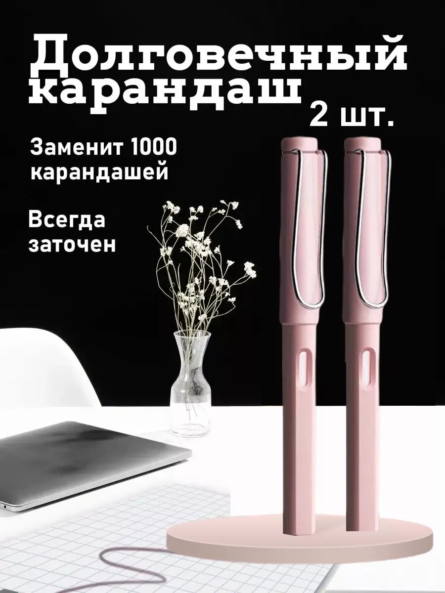 Вечный простой карандаш с ластиком, 2 шт.